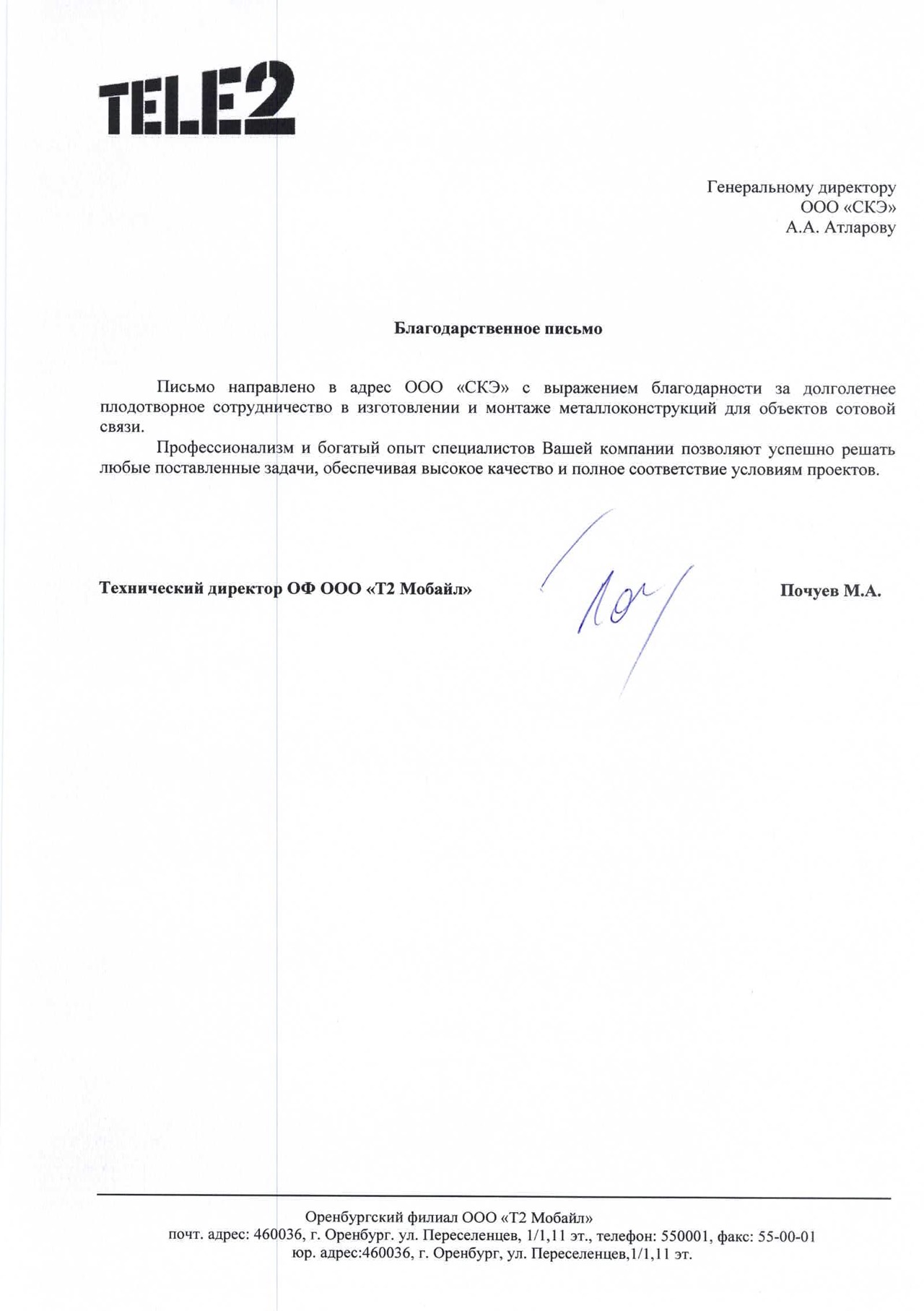 О компании | OOO SKE